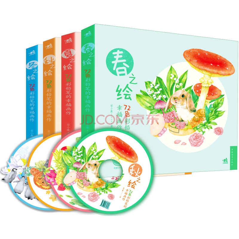 72色彩铅笔的幸福画作 套装4册 春夏秋冬之*铅笔教程书 彩铅画色铅笔绘画入门