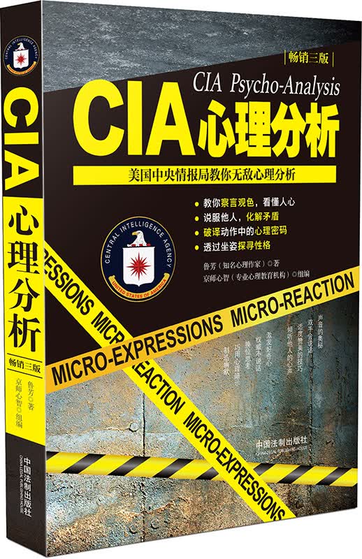 CIA心理分析
