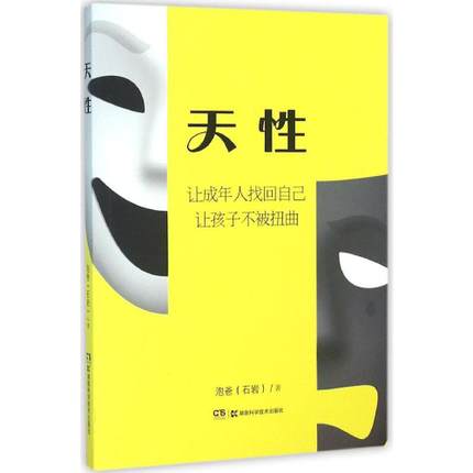 天性