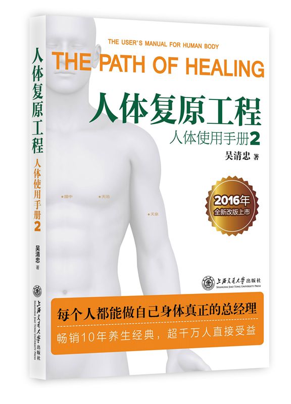 人体使用手册2：人体复原工程