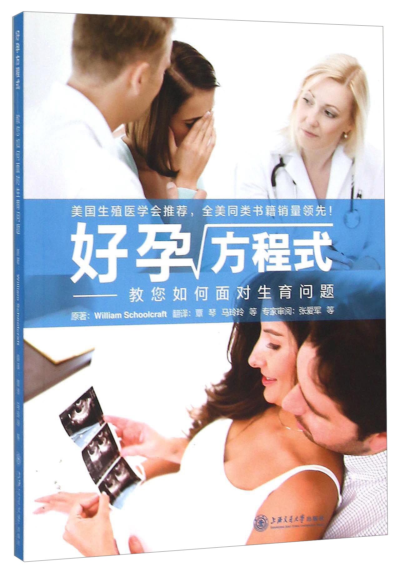 好孕方程式 教您如何面对生育问题