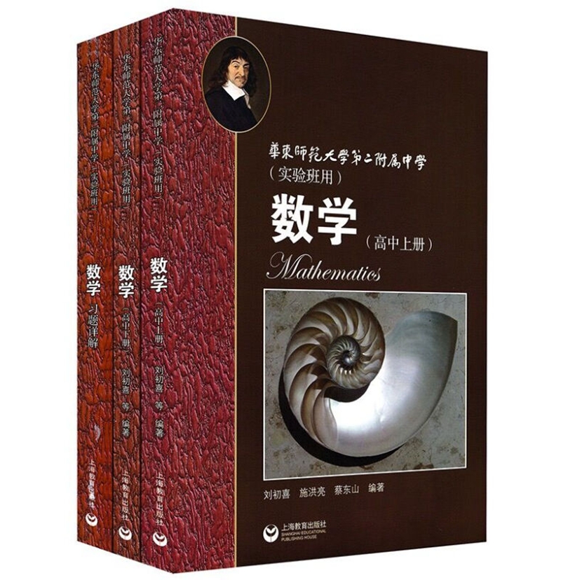 华师大二附中 数学（实验班用 套装3册）