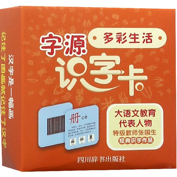 字源识字卡(多彩生活)