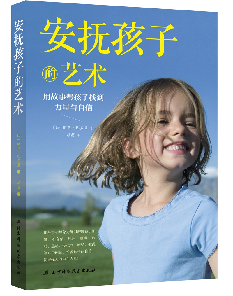 安抚孩子的艺术