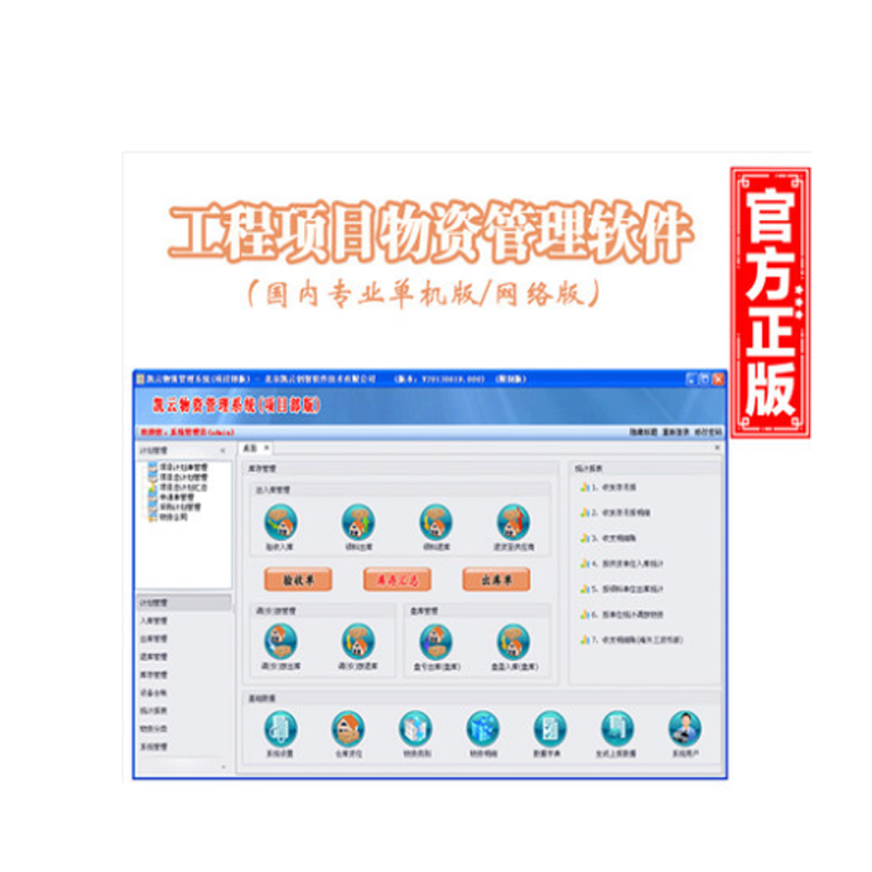 2018凯云工程项目物资管理软件（国际多货币单机版\/网络版）