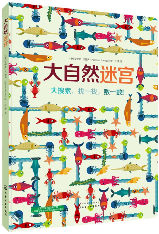大自然迷宫/童书/书籍/分类/手工/游戏