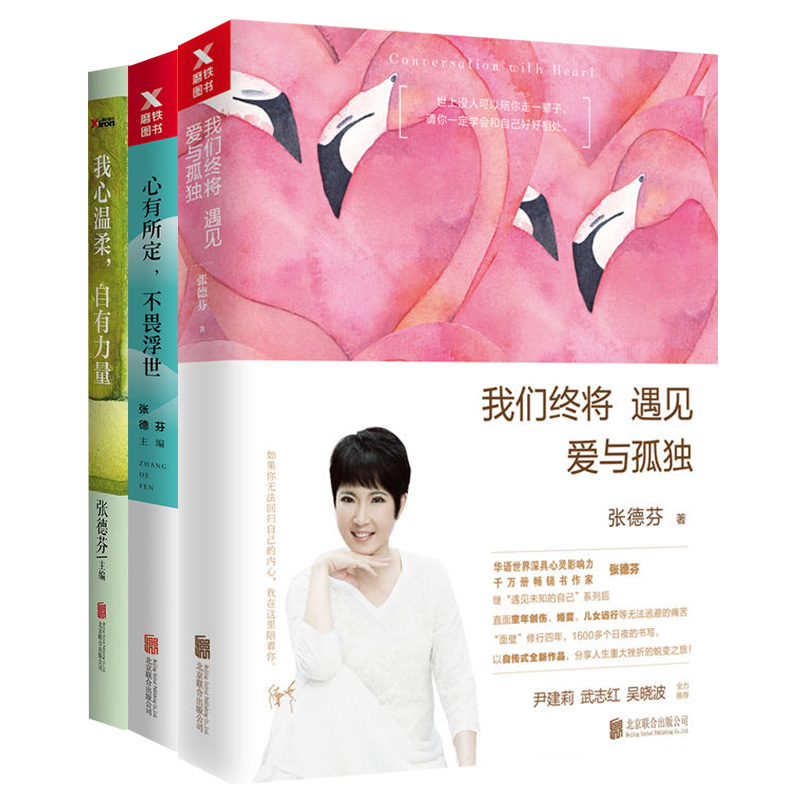 张德芬系列（共三册）（京东专供）