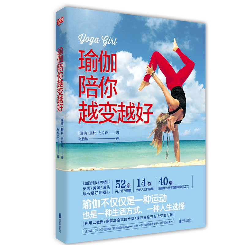 瑜伽陪你越变越好 瑜伽陪你越变越好
