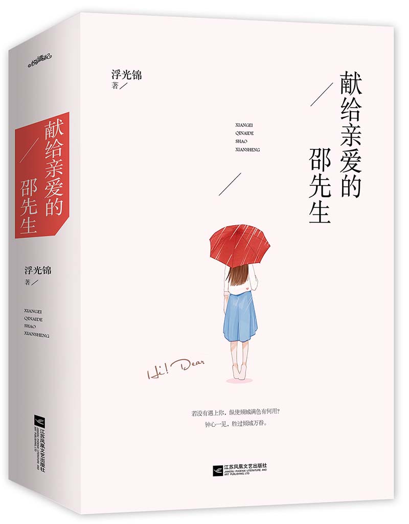 献给亲爱的邵先生（上中下）附：海报、书签、卡片