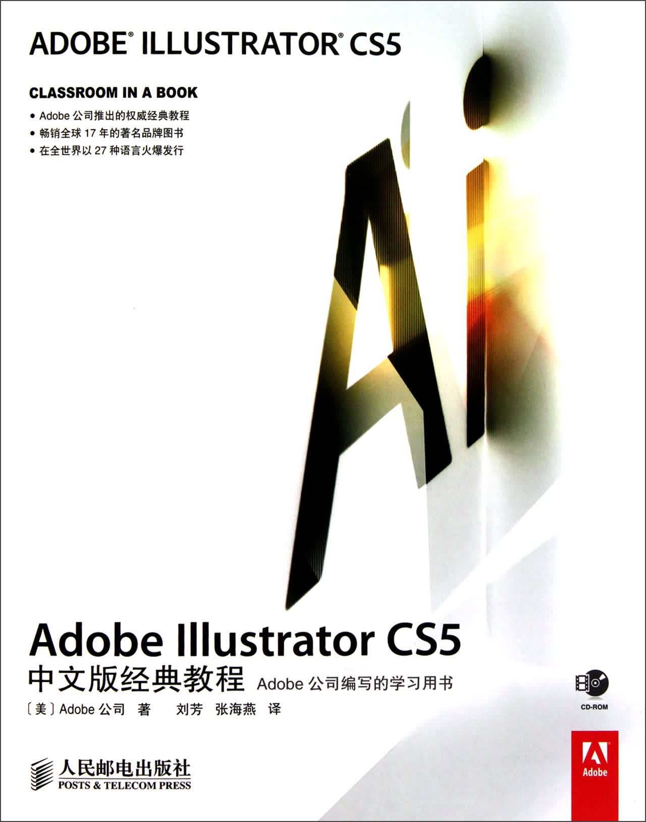 Adobe Illustrator CS5中文版经典教程(附光盘)