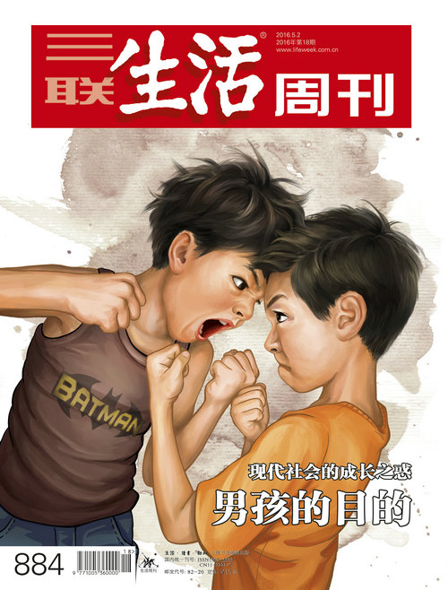 三联生活周刊（2016年第18期）