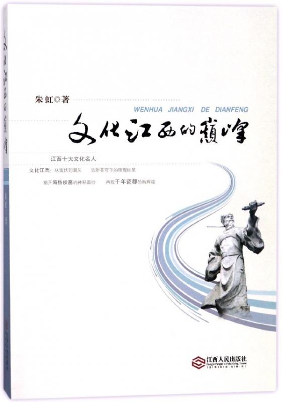 文化江西的巅峰