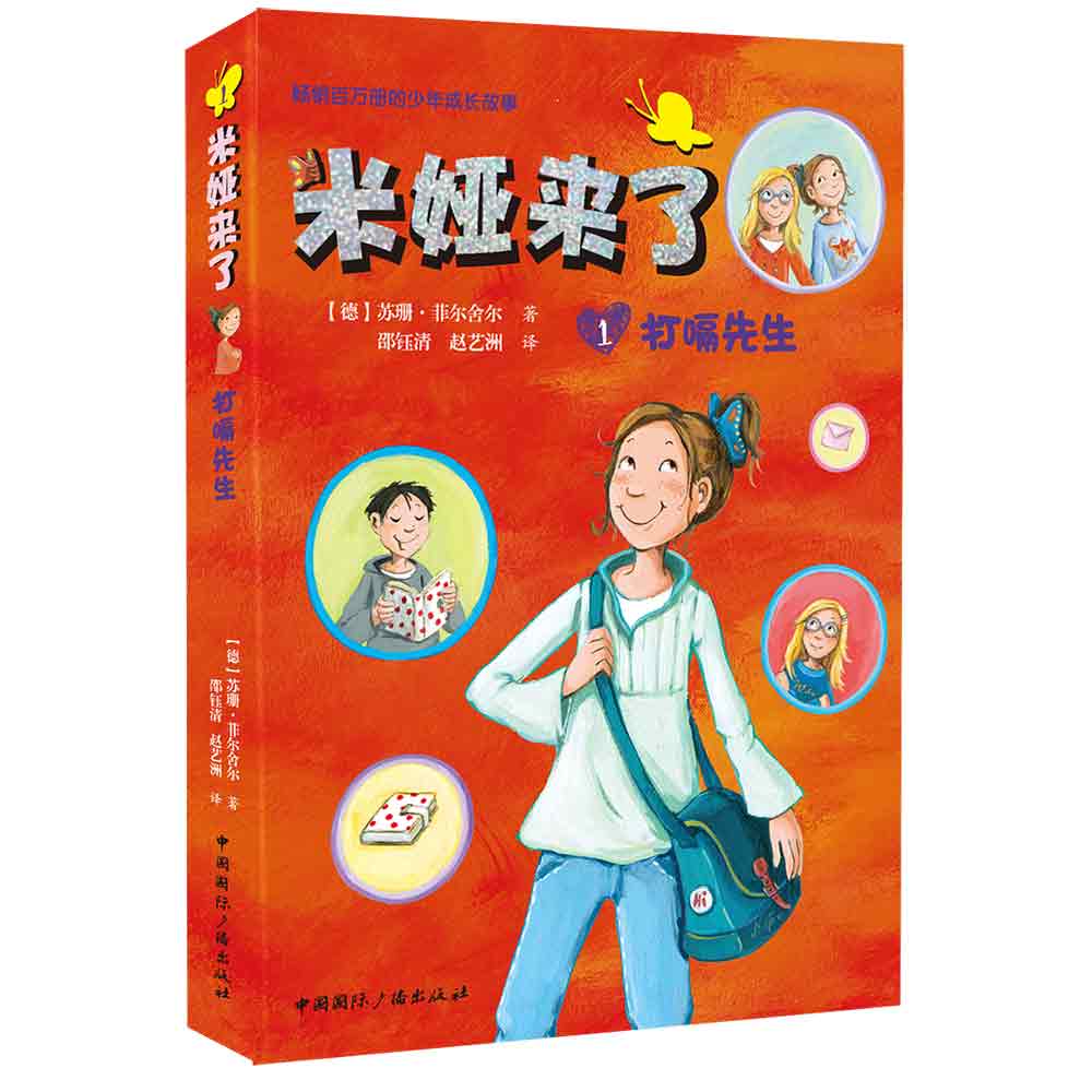 米娅来了:打嗝先生 童书 书籍