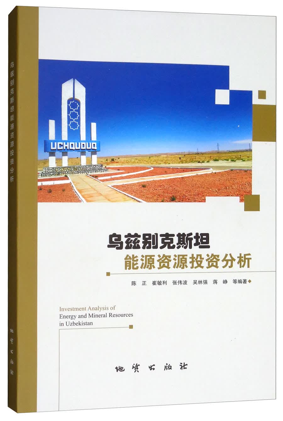 乌兹别克斯坦能源资源投资分析