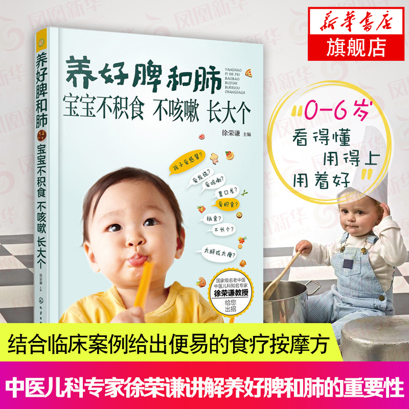 养好脾和肺 宝宝不积食 不咳嗽 长大个 老中医徐荣谦提供小儿咳嗽积食不长个解决方案 婴幼儿童宝宝护理