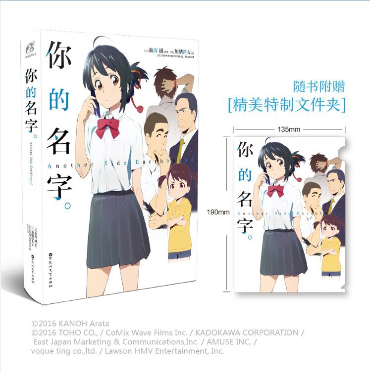 你的名字。 动漫 (日)新海诚原作 百花洲文艺出版社 9787550021105