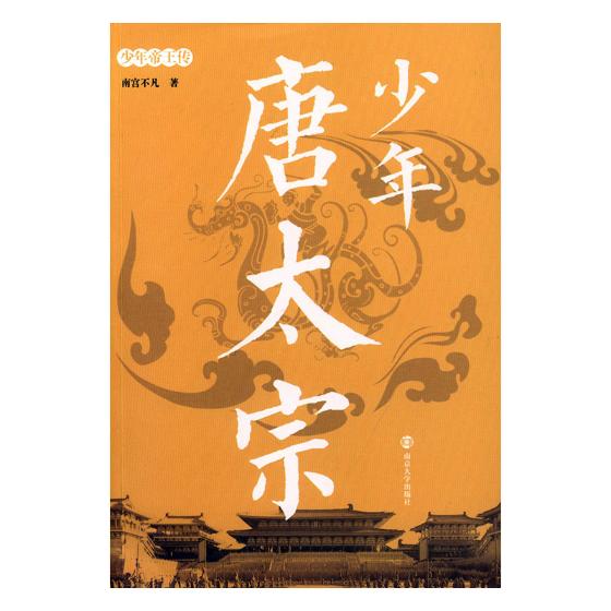 少年唐太宗 传记 书籍