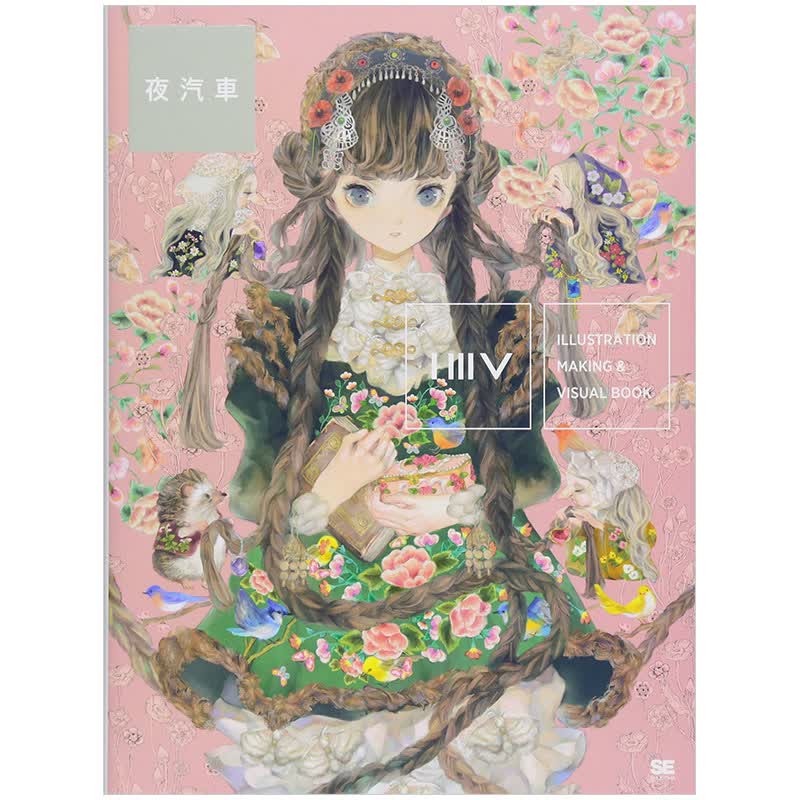 夜汽车画集作品集 P站画师动漫ACG插画日文原版 原画插画艺术画集日版日本图书籍善本图书