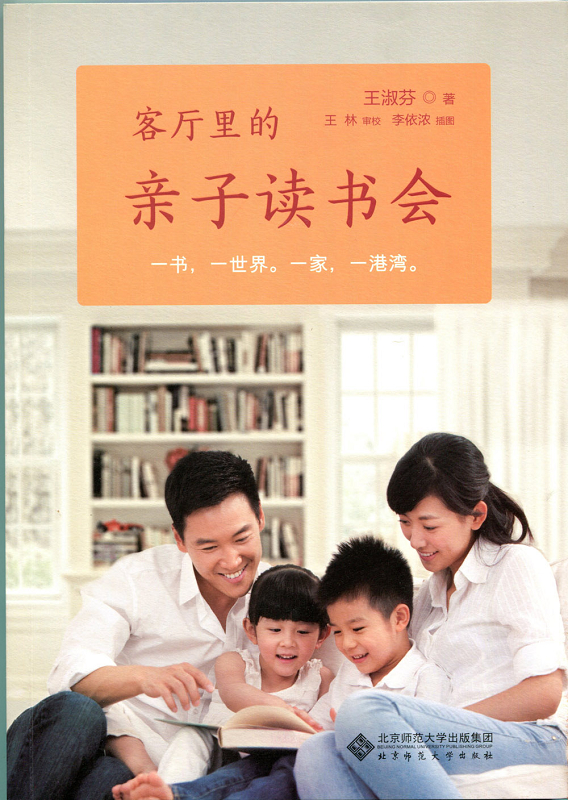 客厅里的亲子读书会