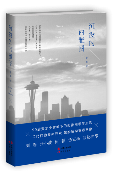 沉没的西雅图