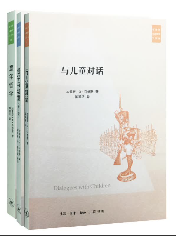 马修斯儿童哲学三部曲（套装全3册）