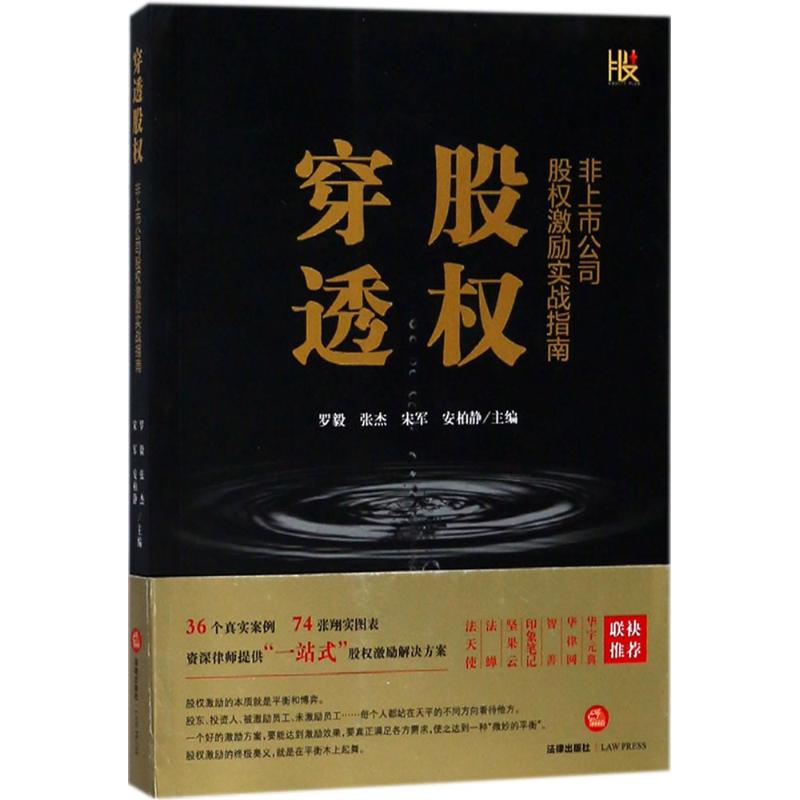 穿透股权