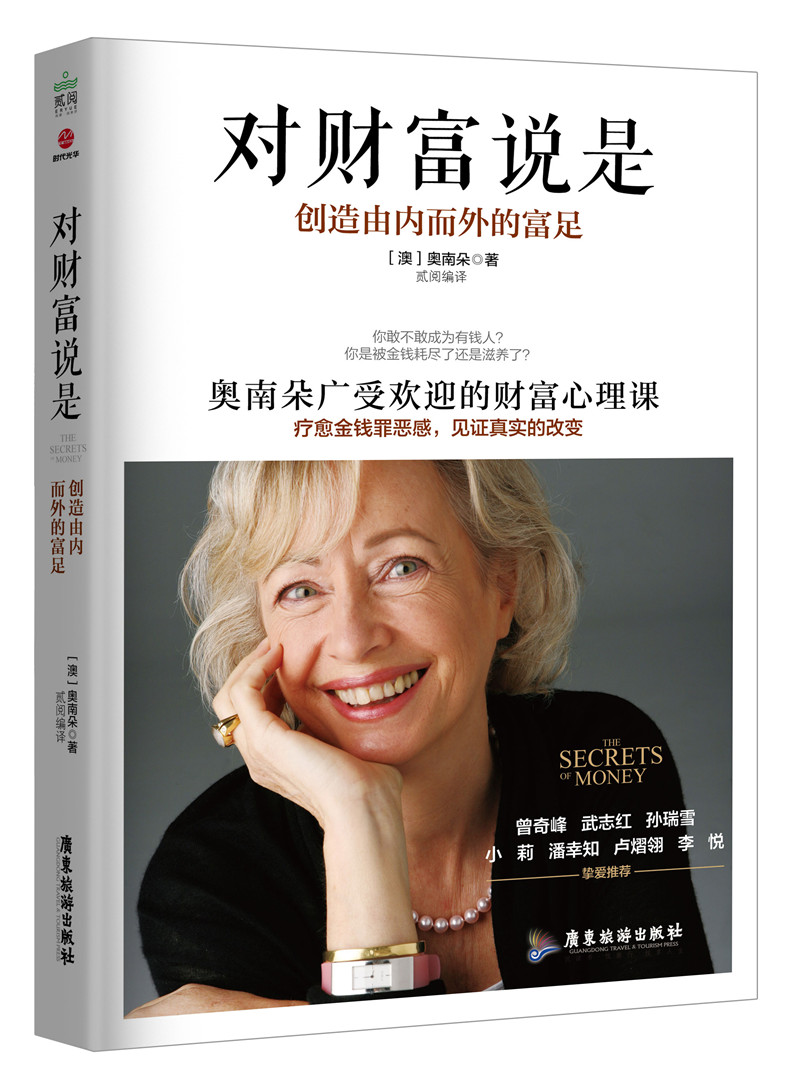 对财富说是/心理学 / 大众心理学/书籍