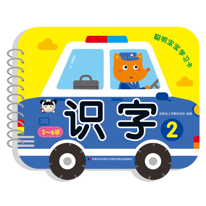 聪明宝宝学习卡 识字2