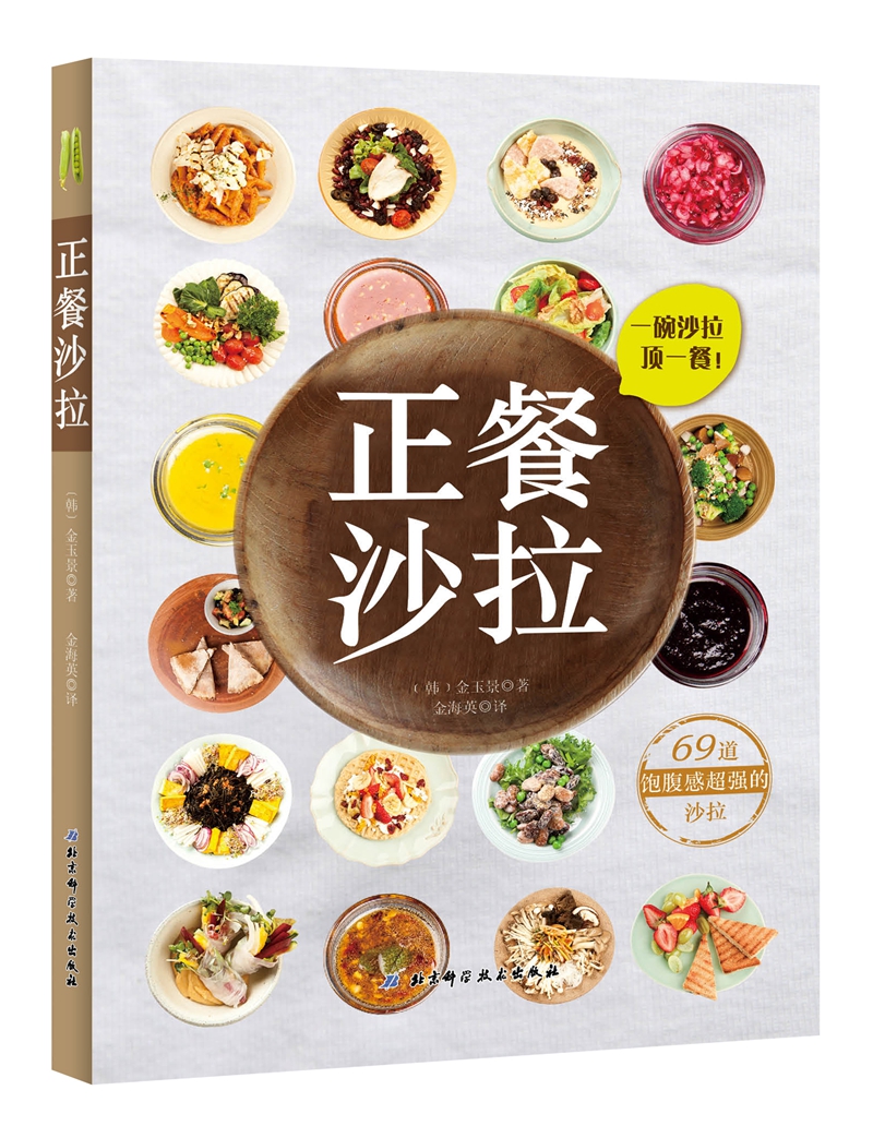 包邮正餐沙拉（涿州书库灾后重建 感谢支持）