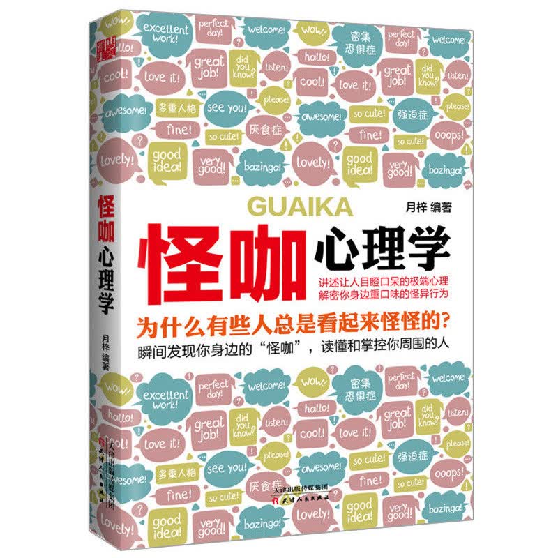 怪咖心理学