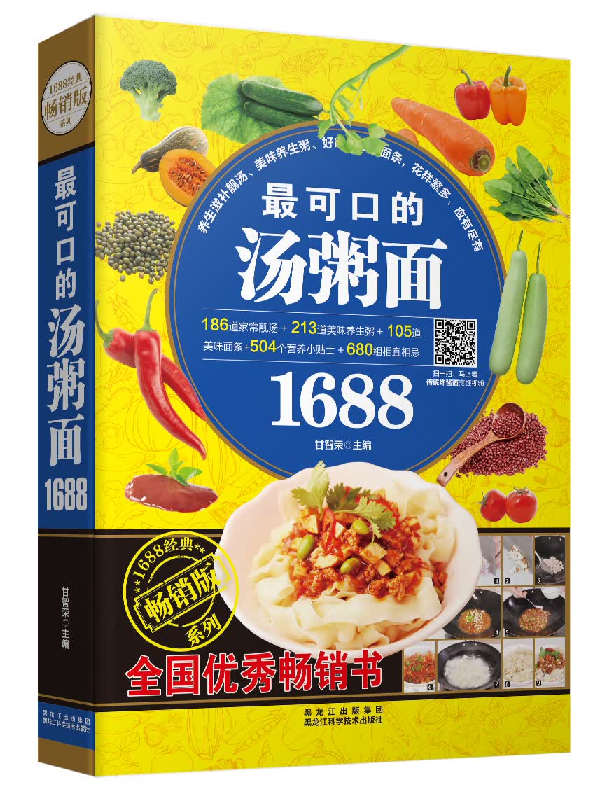 最可口的汤粥面1688