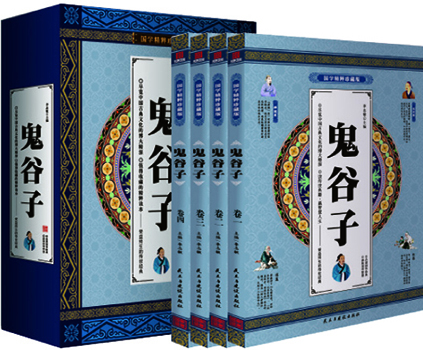 鬼谷子 国学精粹珍藏版 全4册礼盒装