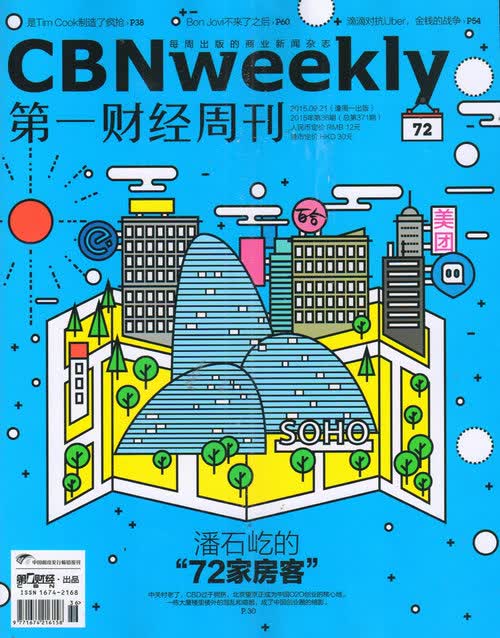 第一财经周刊（2015年第36期）