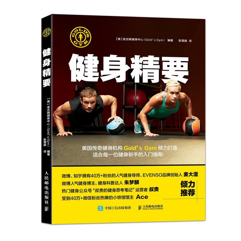 健身精要 健身新手入门指南