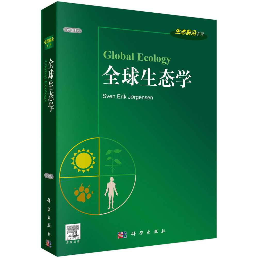全球生态学（导读版）