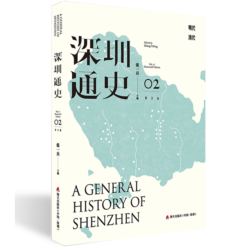 深圳通史·图文版02