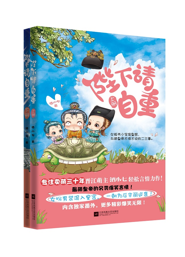陛下请自重（套装上下册）