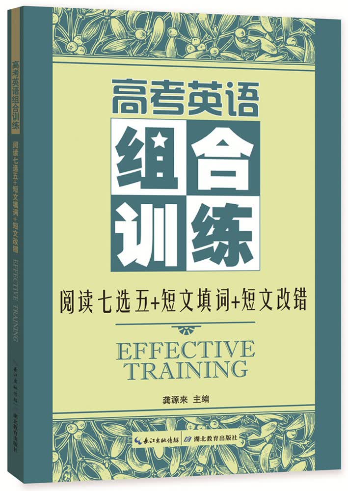 高考英语组合训练：阅读七选五+短文填词+短文改错