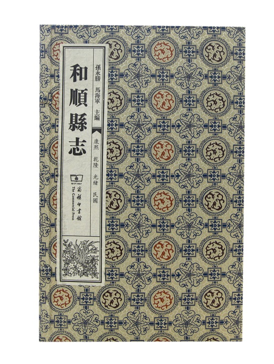 和顺县志(线装本)