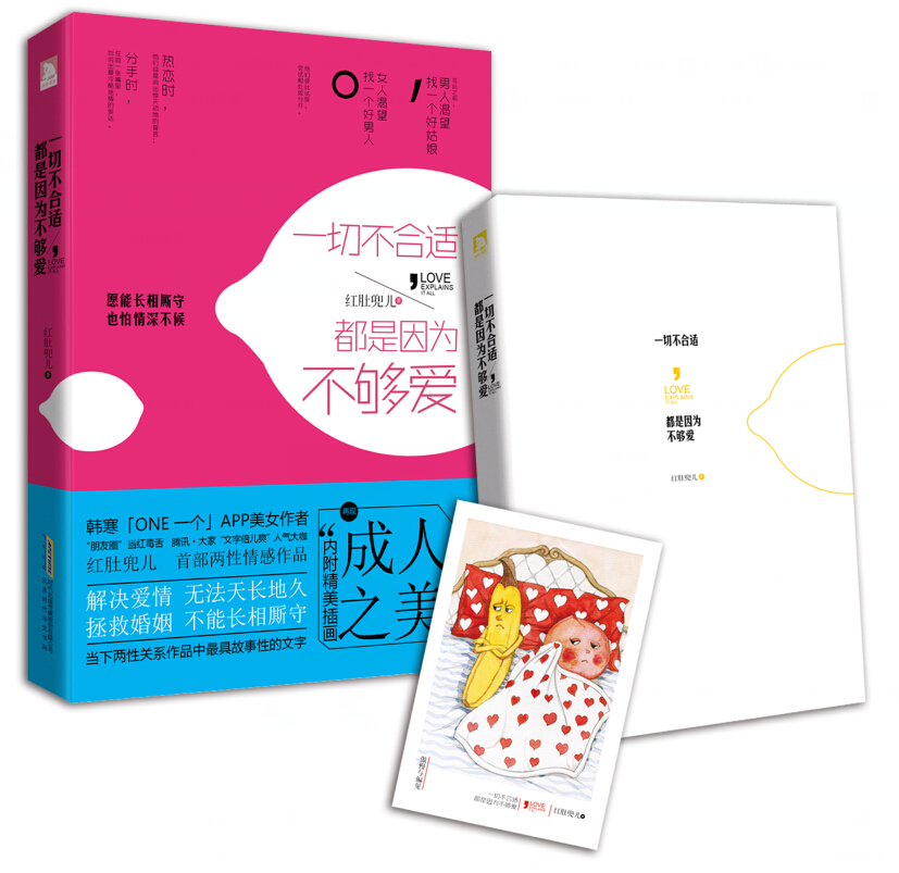 一切不合适，都是因为不够爱