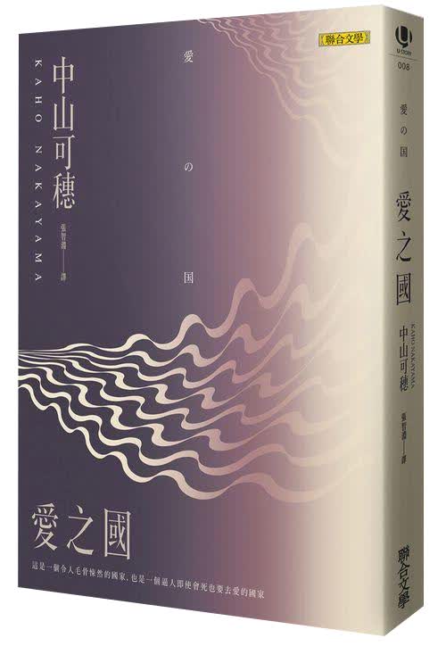 愛之國