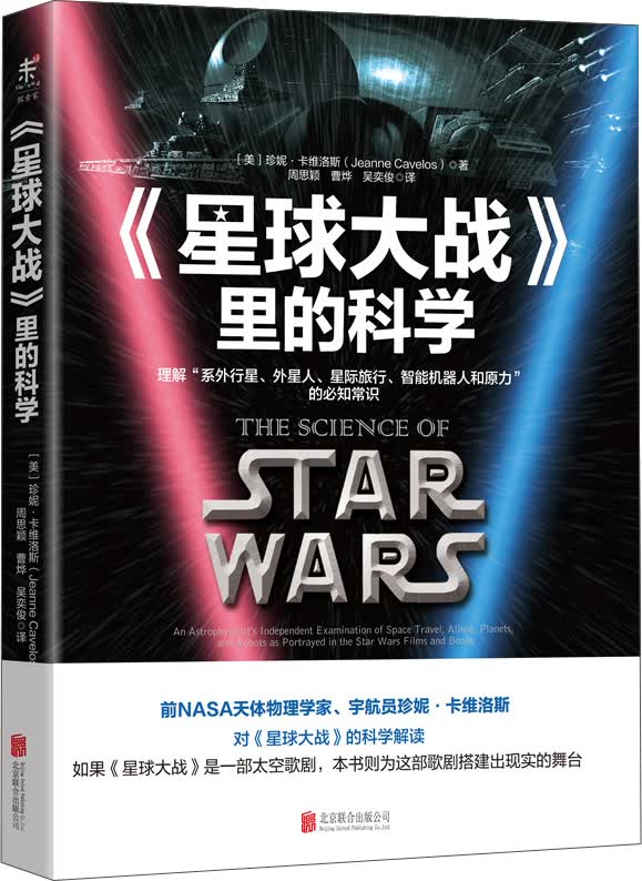 星球大战 里的科学