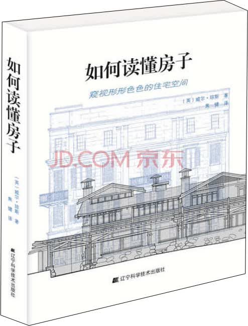 如何读懂房子