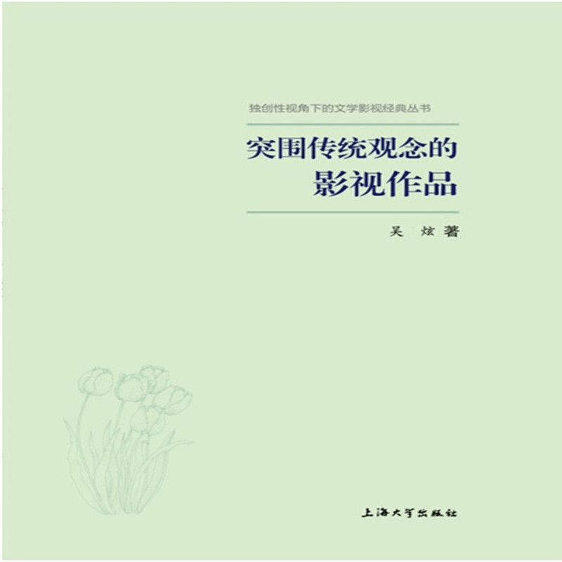 突围传统观念的影视作品