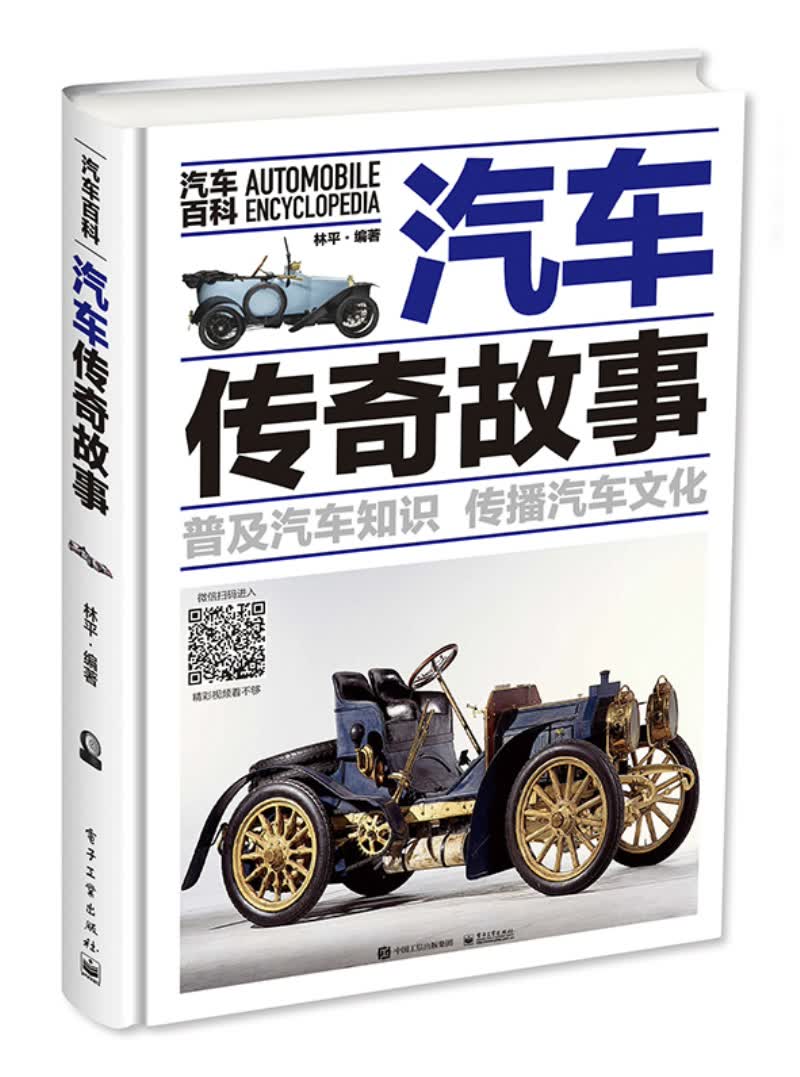 汽车传奇故事