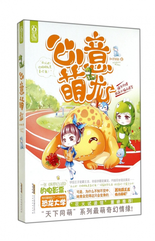 心意萌龙