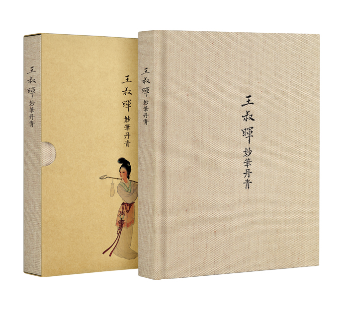 艺术笔记本：王叔晖妙笔丹青