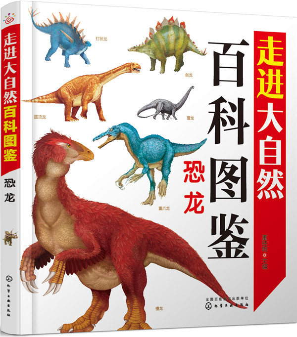 恐龙