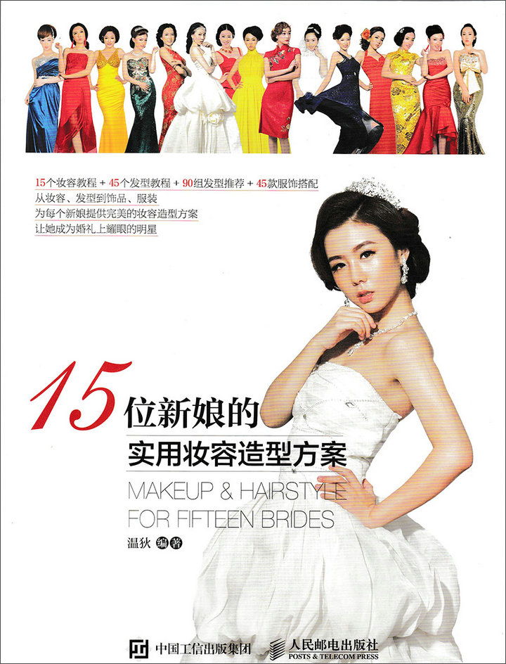 15位新娘的实用妆容造型方案（数艺设出品）