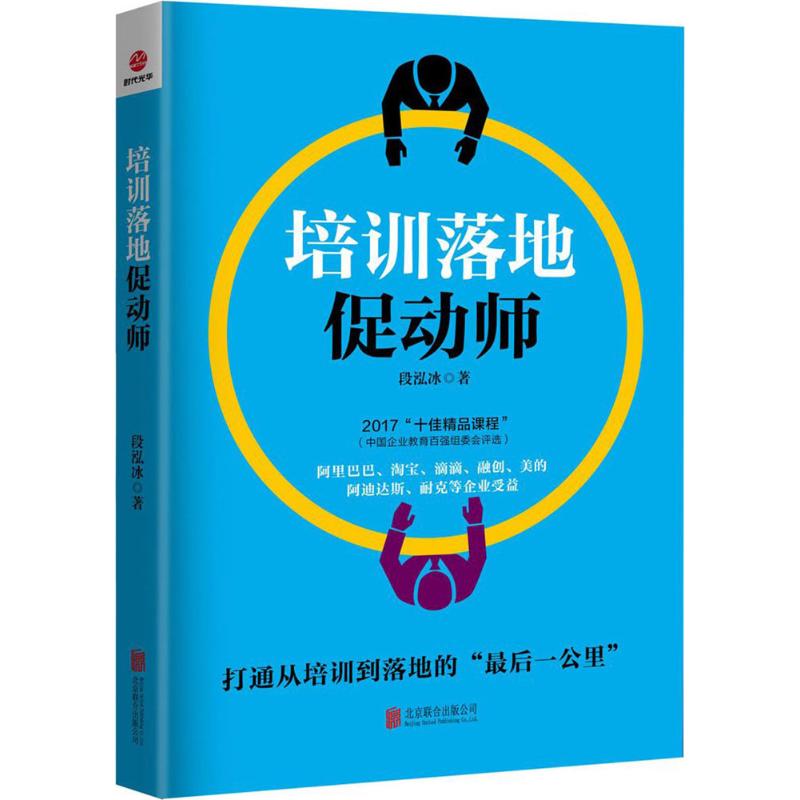 培训落地促动师
